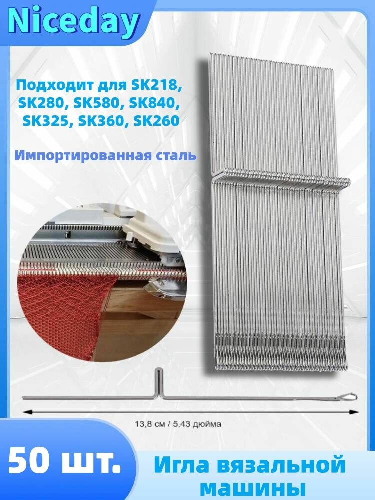 50 шт Игла для вязальной машины подходит SK218/SK280/SK580/SK840