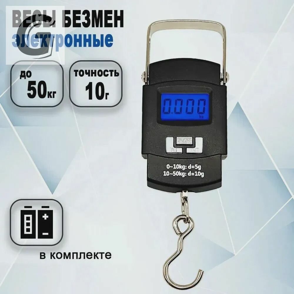 Весы для багажа