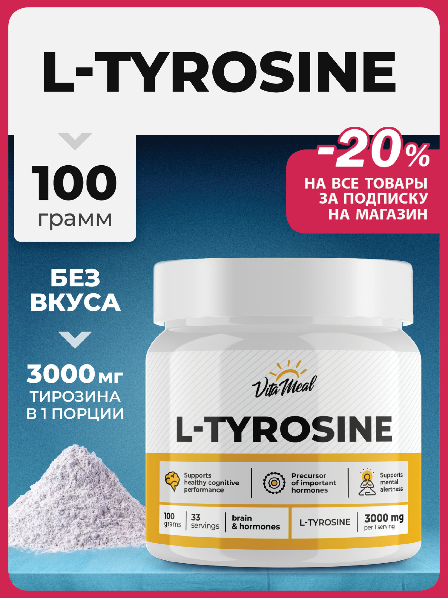 Тирозин 3000 мг порошок, L-Tyrosine, л тирозин, похудение, 100 грамм