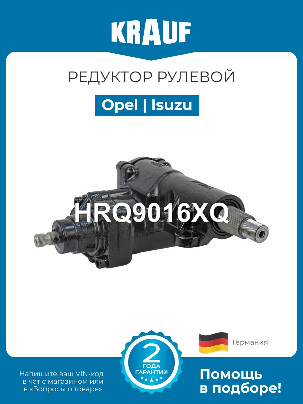 Редуктор рулевой гидравлический Opel Frontera Monterey Campo Isuzu Trooper MU Rodeo