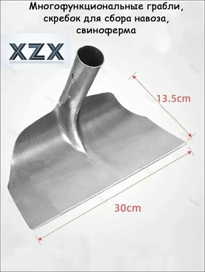 Скребок для навоза, без бренда, материал марганцевая сталь, цельнолитой, 30 см