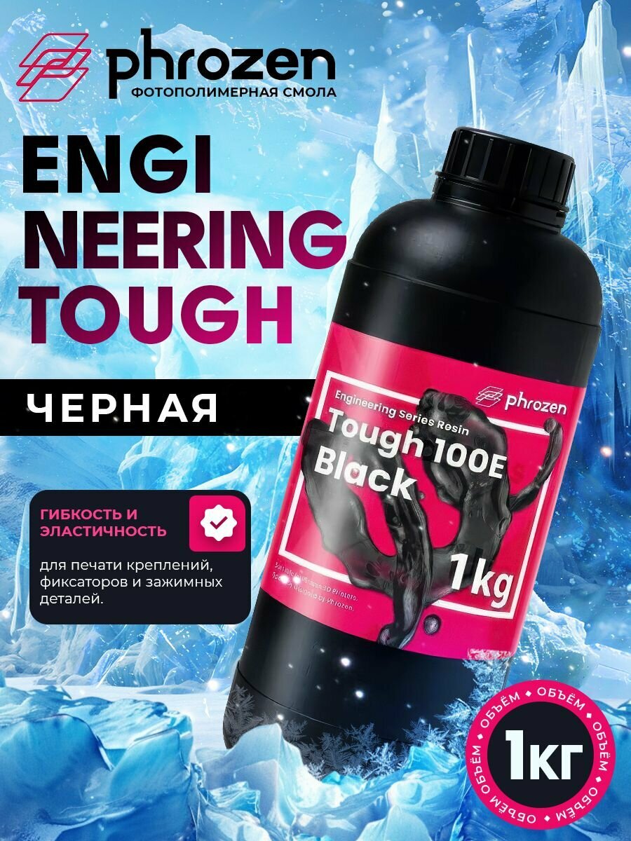 Фотополимерная смола Phrozen Engineering Tough 100E Black, черная, 1 кг