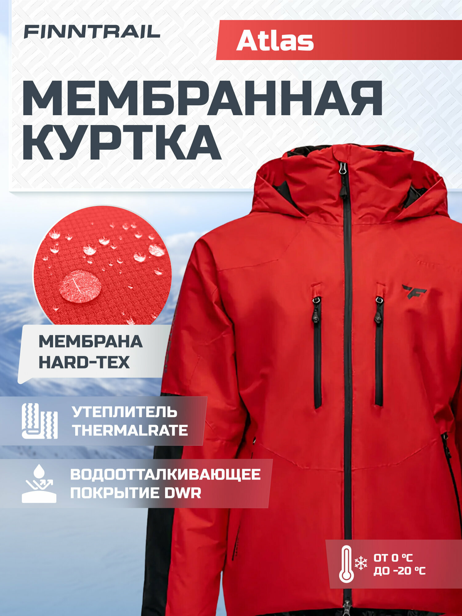 Куртка горнолыжная Atlas