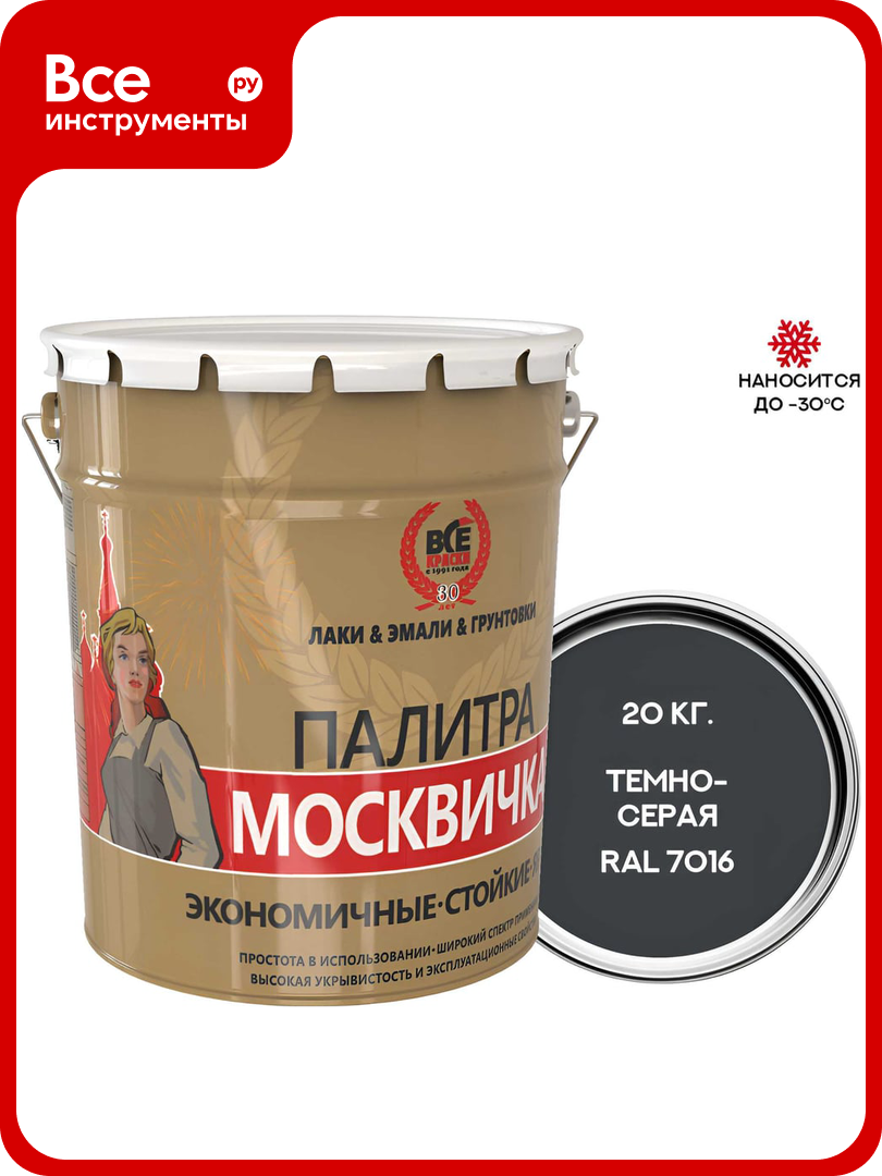 Грунт-эмаль 3 в 1 Москвичка мета-мб темно-серая RAL 7016 20кг, Пленка обладает хорошей стойкостью к уф-излучениям