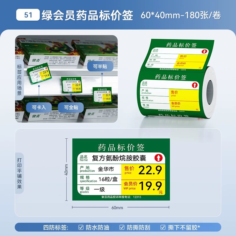 Jingchen Medicine Label Paper Pharmacy Medical Product Price Tag Card Paper Pharmacy-Specific Price Adhesive Stickers