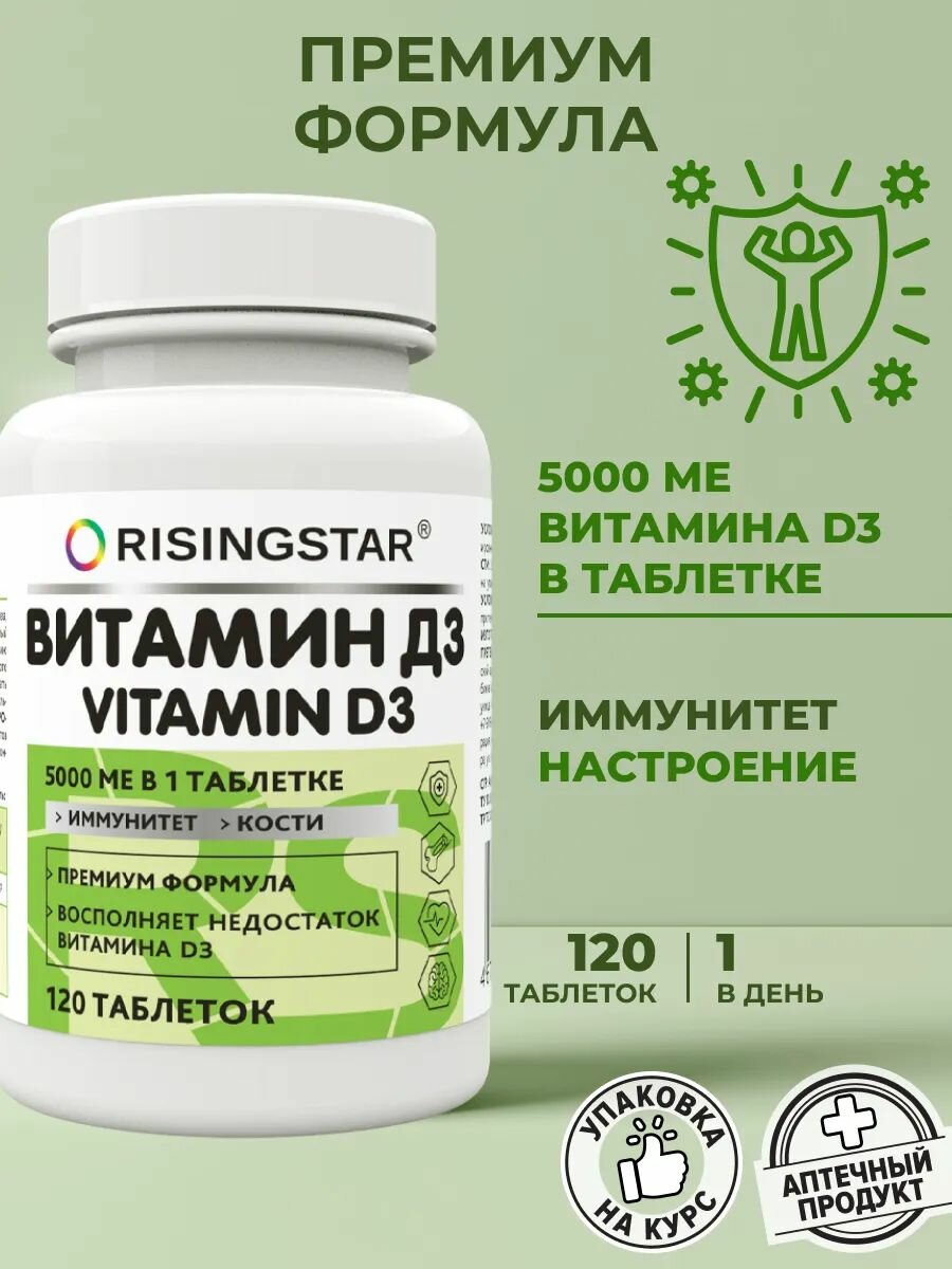 Витамин д3 5000 ме vitamin d для женщин и мужчин Райзингстар