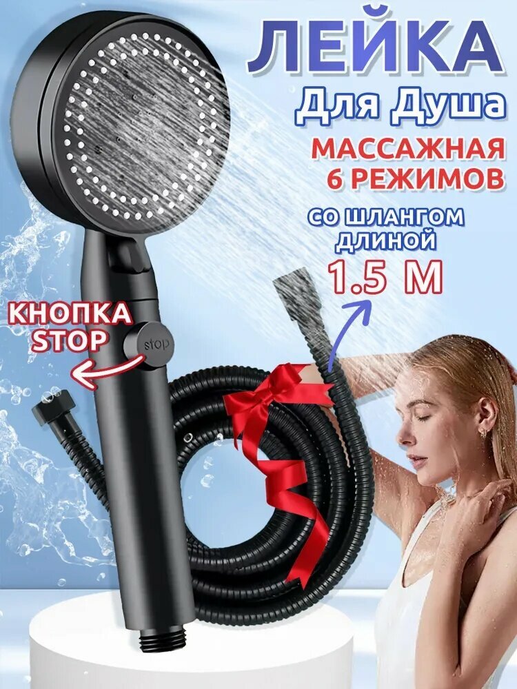 Шланг для душа с лейкой, лейка для душа летнего, Функция массажа,5 режимов, со шлангом 1.5 метра