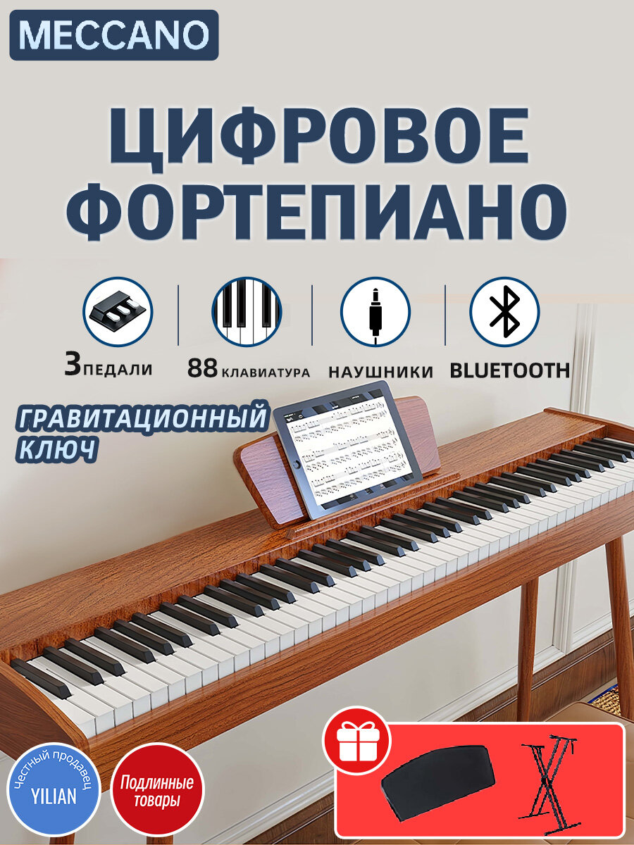 Пианино международного стандартного размера, цифровой Bluetooth, три педали, клавиатура 88 дюймов