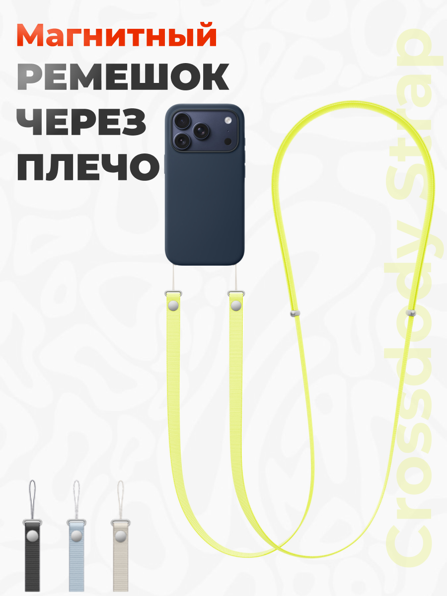 Ремешок для смартфона / Crossbody Strap Neon Yellow / Желтый