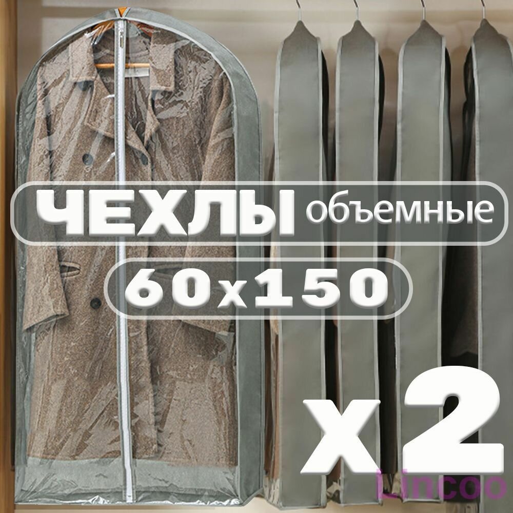 Чехол для одежды