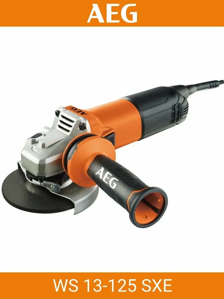 Угловая шлифмашина AEG WS 13-125 SXE, 1300 Вт, диск 125 мм, 2800-11500 об/мин, защита от повторного запуска, плавный пуск, арт. 4935451309