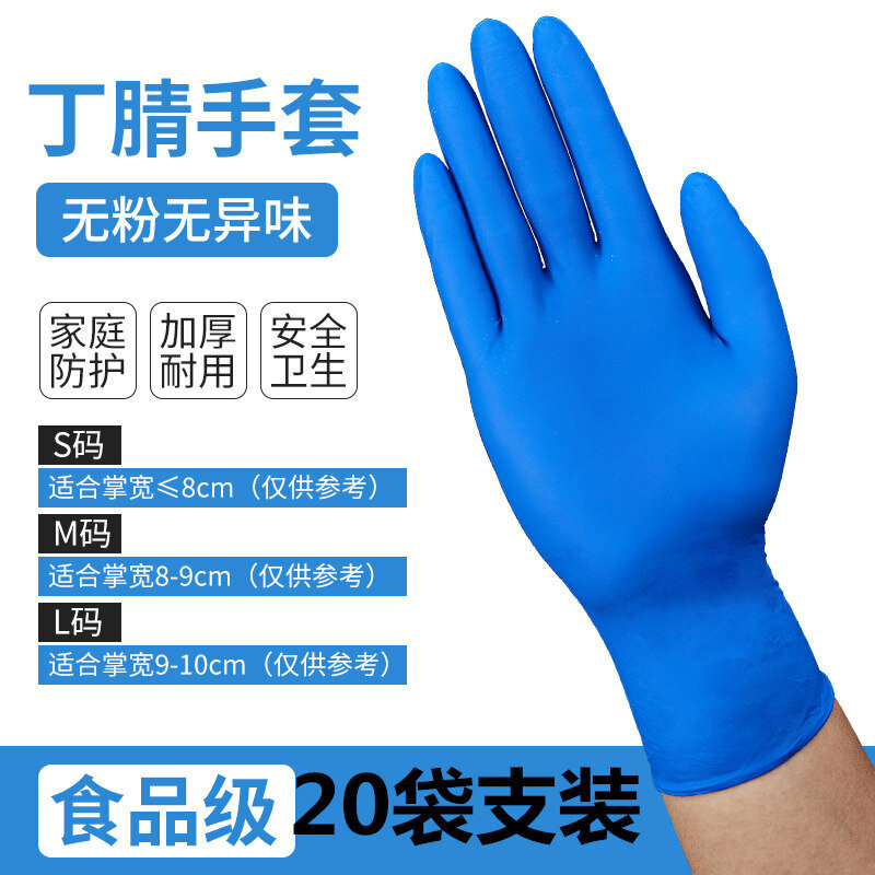 Утолщенные одноразовые перчатки, прочные нитриловые перчатки пищевого класса для общепита, стоматологии, латексные,
