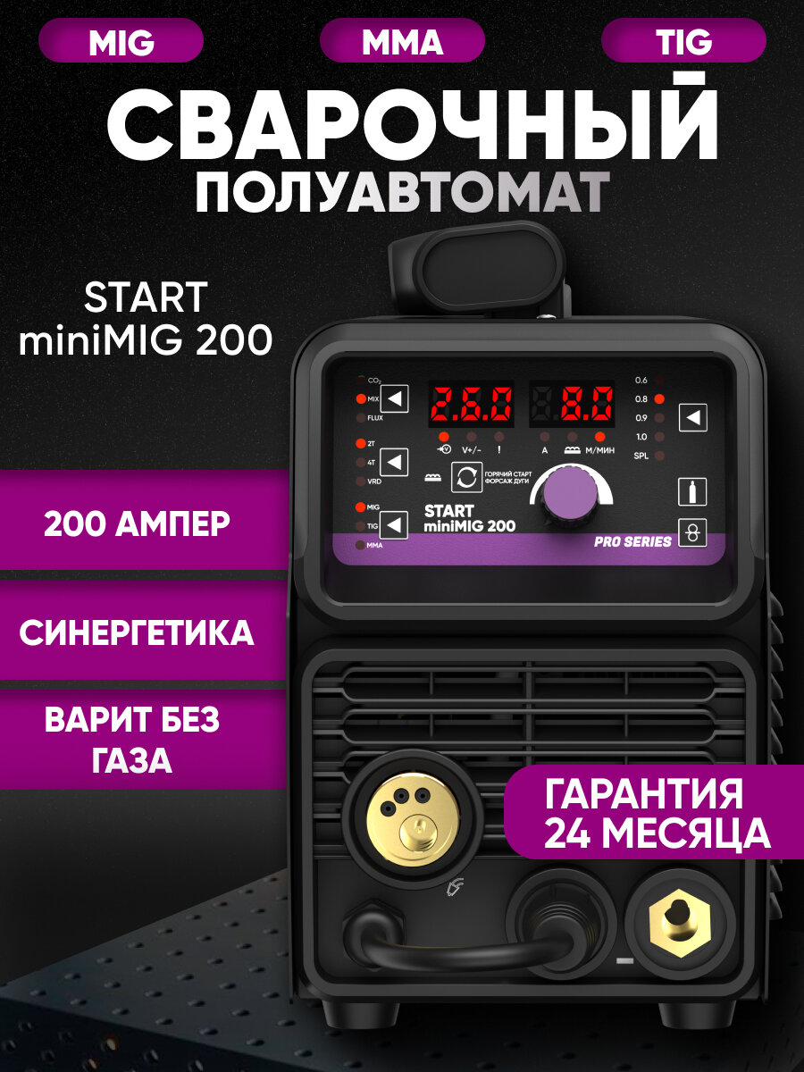 Сварочный полуавтомат START miniMIG 200 PRO SERIES, версия 2025г, everGUN горелка