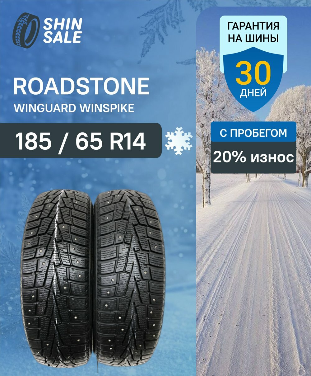 Зимние шины шипованные Roadstone Winguard WinSpike 185/65 R14 20.0% износ T0162415