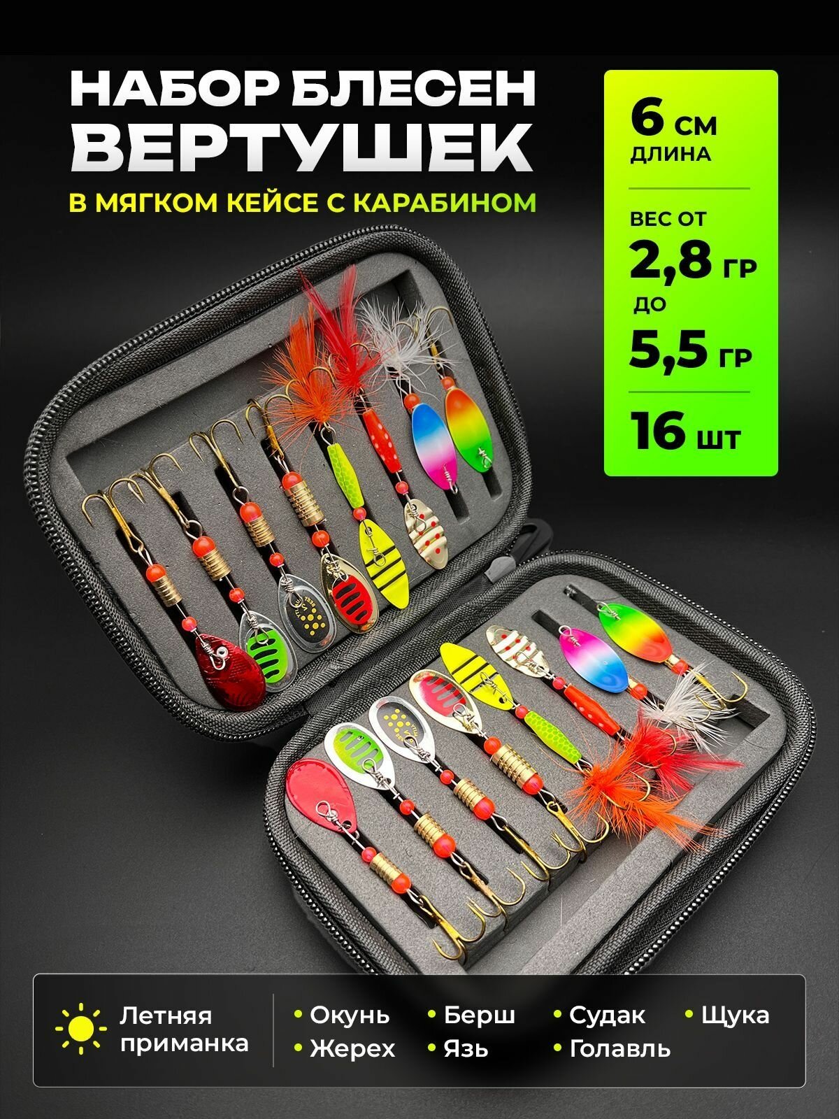 Блесна для рыбалки вертушка. Набор блесен для спиннинга 16 шт.