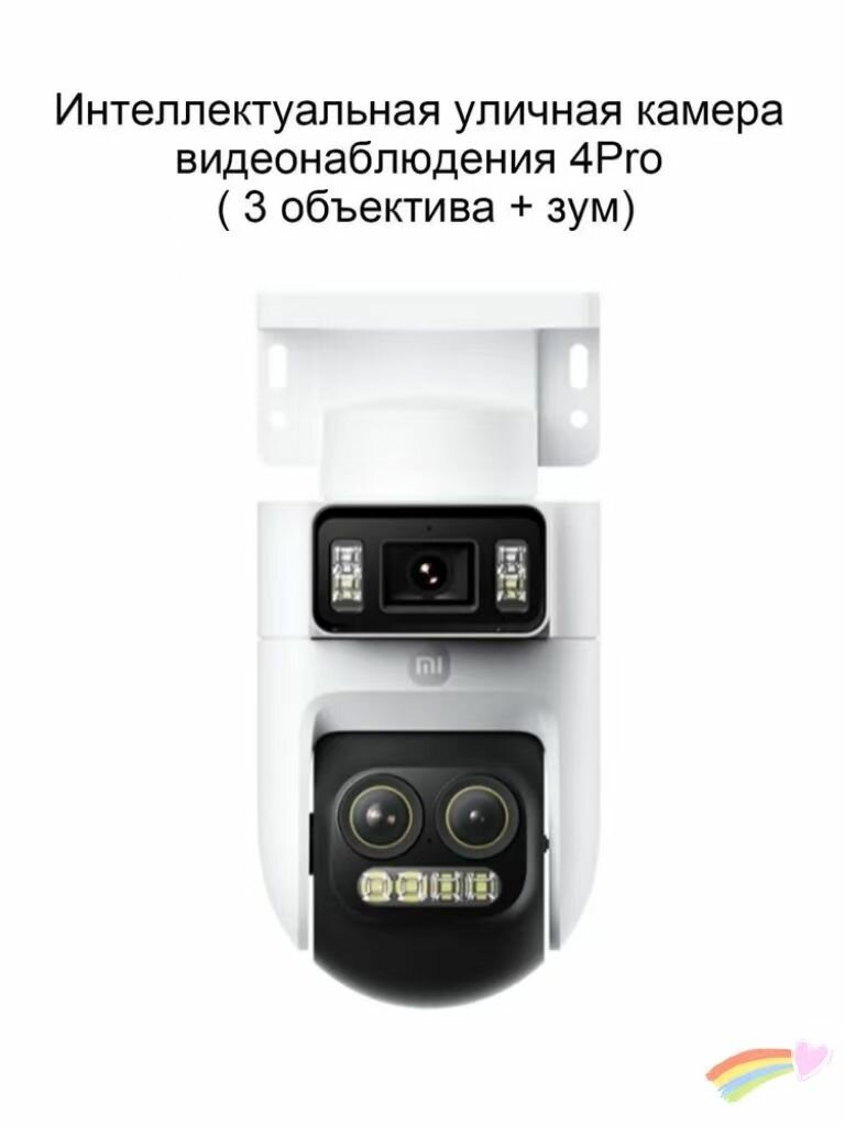 Интеллектуальная уличная камера видеонаблюдения 4Pro с тремя объективами и функцией зум-регулирования