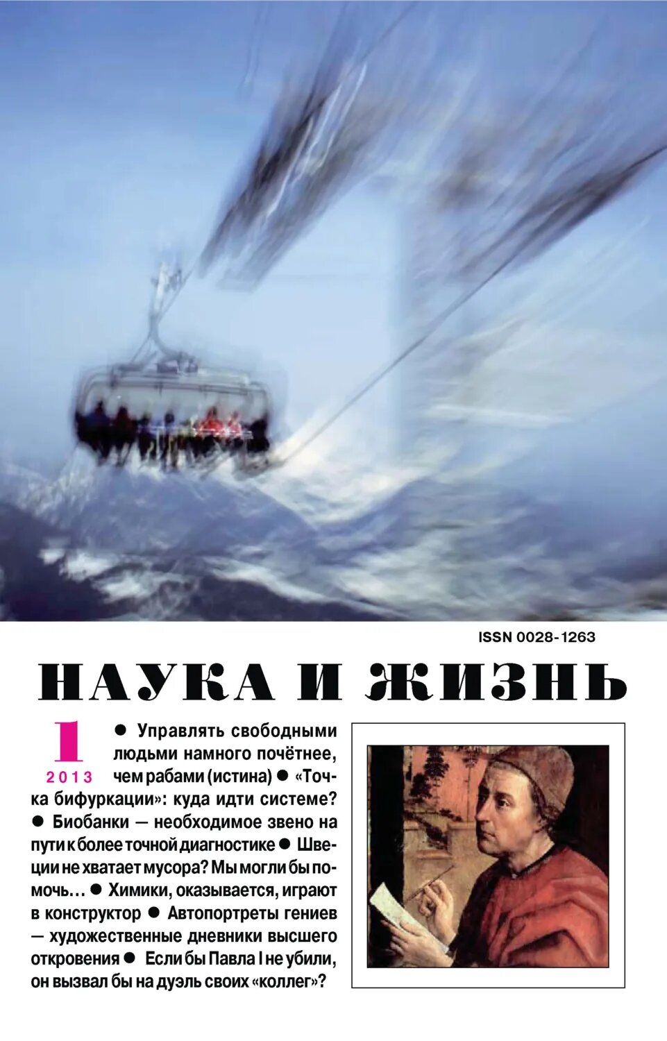 Наука и жизнь №01/2013 [Цифровая книга]