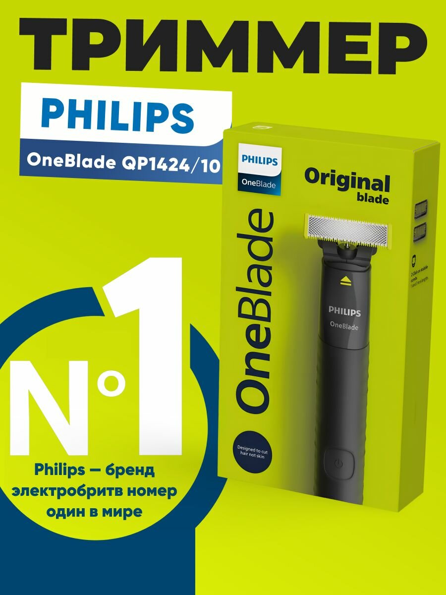Philips Триммер для бороды и усов OneBlade QP1424/10, черный, с двумя насадками и usb зарядкой уход за бородой стрижка усов