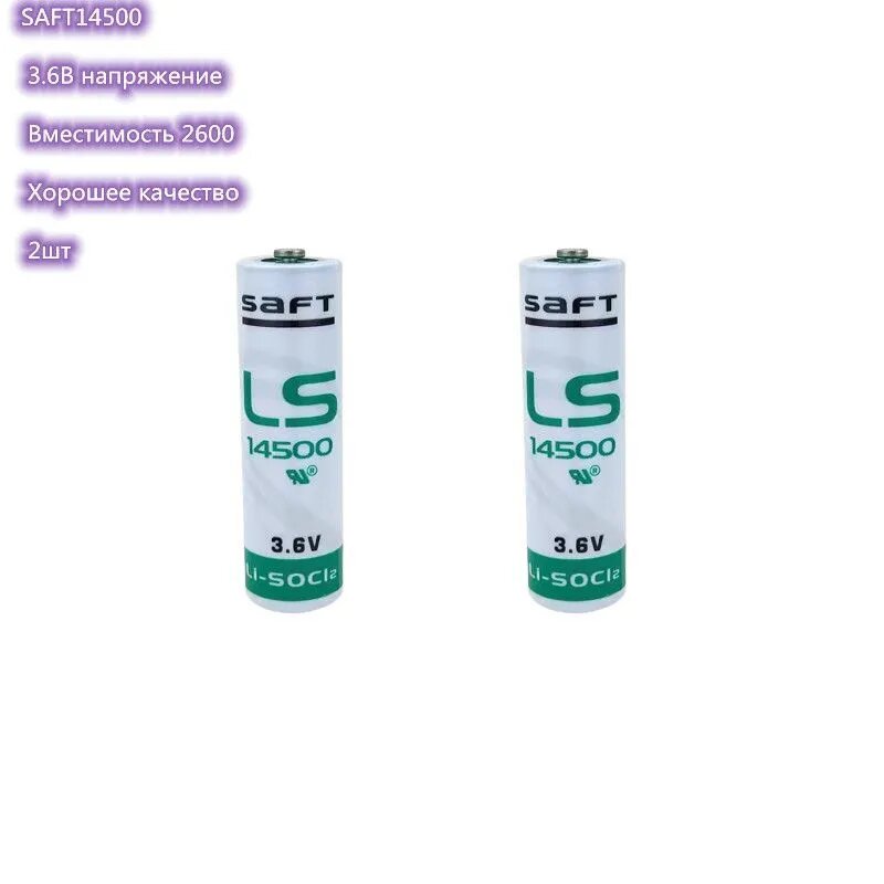 Батарейка SAFT LS 14500 AA 3.6V 2600mA Li-SOCl2, 2 шт, Запчасть для игровой приставки