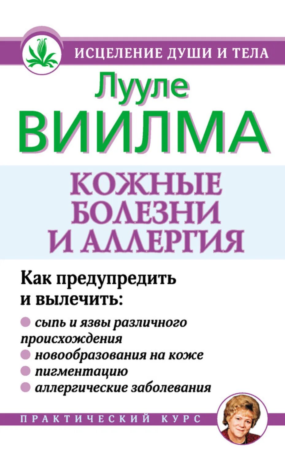 Кожные болезни и аллергия [Цифровая книга]