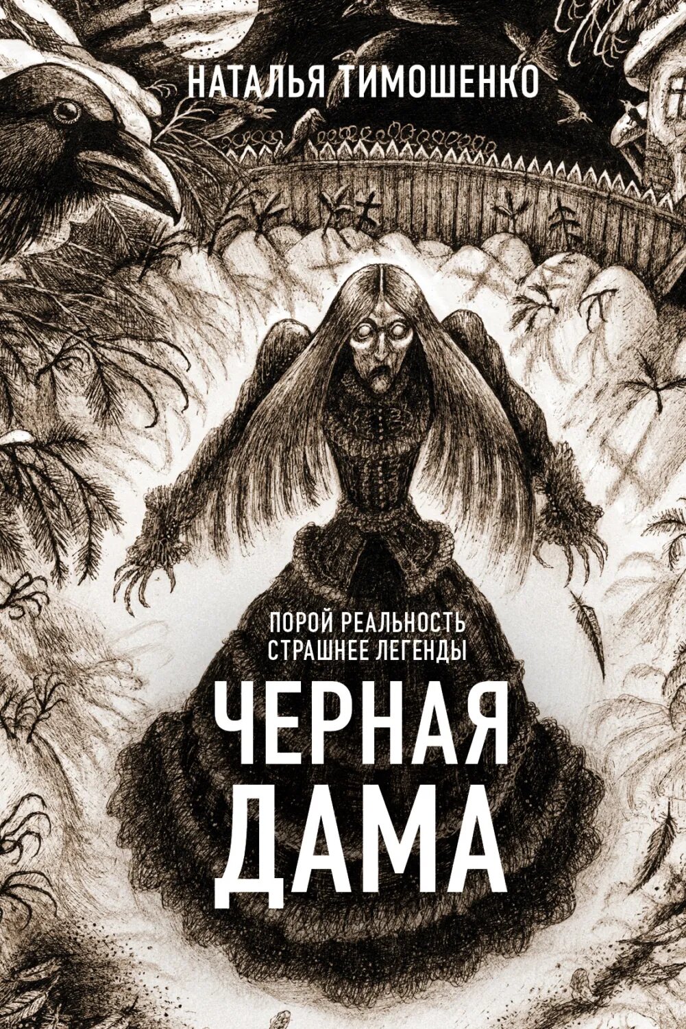 Черная дама [Цифровая книга]