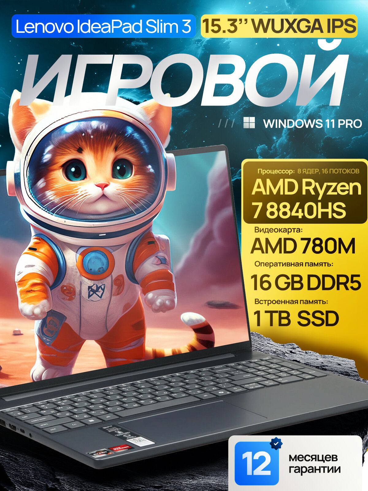 15.3" Ноутбук Lenovo IdeaPad Slim 3 Gen 10, WUXGA IPS, AMD Ryzen 7 8840HS (8 Ядер, 5.1 ГГц), RAM 16 ГБ DDR5, SSD 1 ТБ, AMD Radeon 780M, Windows 11 Pro + Microsoft Office 2021 Pro Plus, Металлическая крышка, Русская раскладка