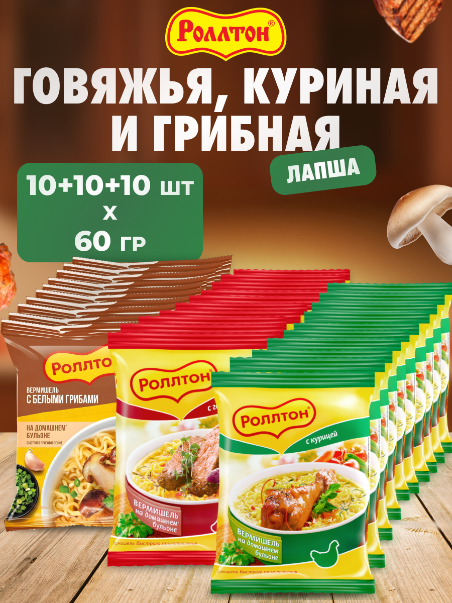 Лапша роллтон быстрого приготовления 3 вкуса 30 шт по 60 г