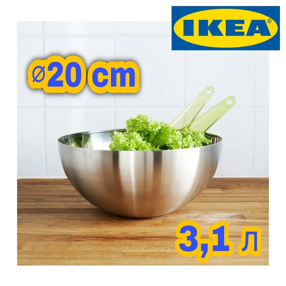IKEA Миска 3000 мл, 1 шт