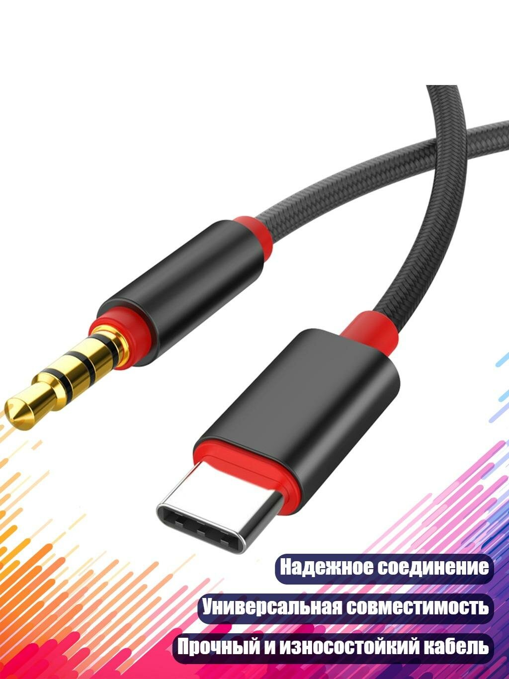 USB-C на 3.5 мм, звуковой кабель, Черный