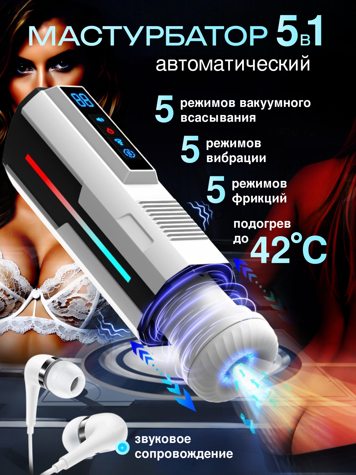 Мастурбатор мужской автоматический вакуумный 5 в 1 с подогревом