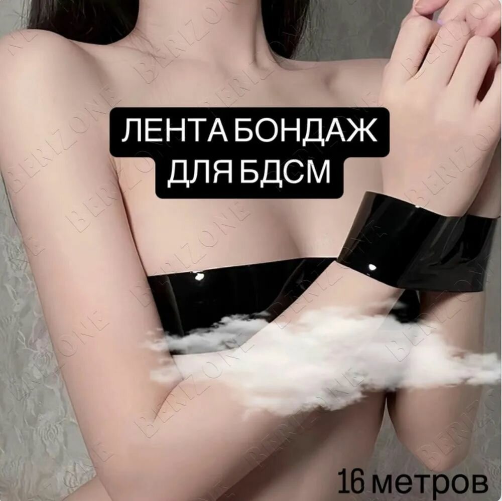 Бондажная лента для фиксации и ролевых игр, БДСМ скотч для связывания, веревка для БДСМ