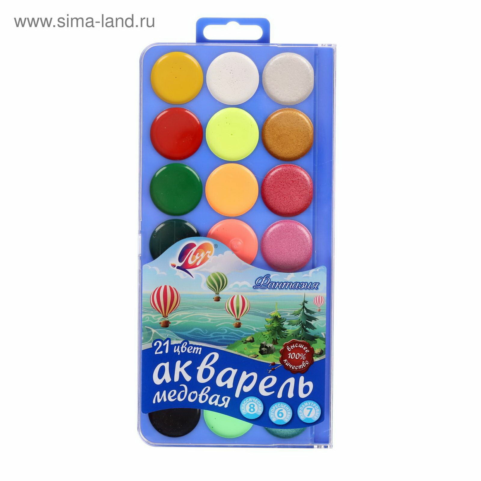 Акварель "Луч. Фантазия", 21 цвет, особенности цвета: без особенностей