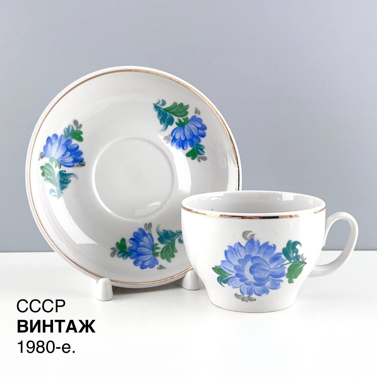 Винтажная чайная пара "Голубой василек". Фарфор Красный Фарфорист. СССР, 1980-е.