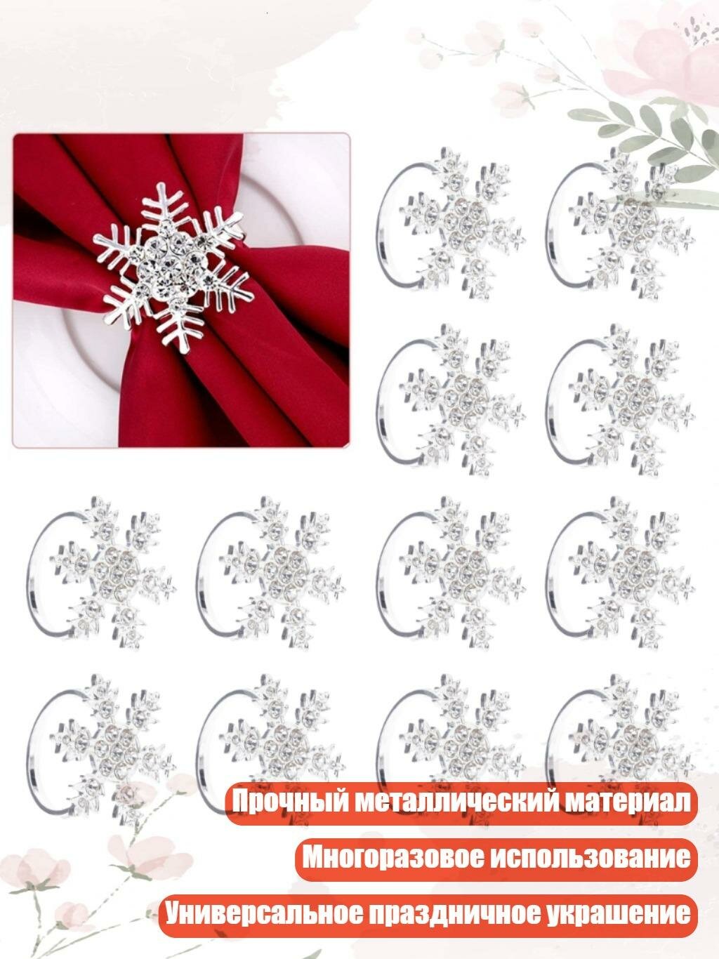 Снежинка для салфетки, украшение для свадьбы, Серебро