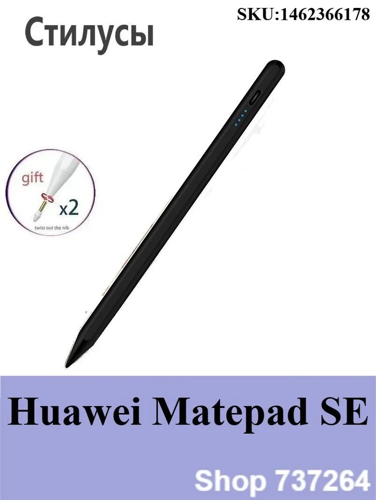 Huawei Matepad SE 11 (2024, AGS6-W09/L09) 11 " Универсальный Стилус для телефона и планшета / Для рисования