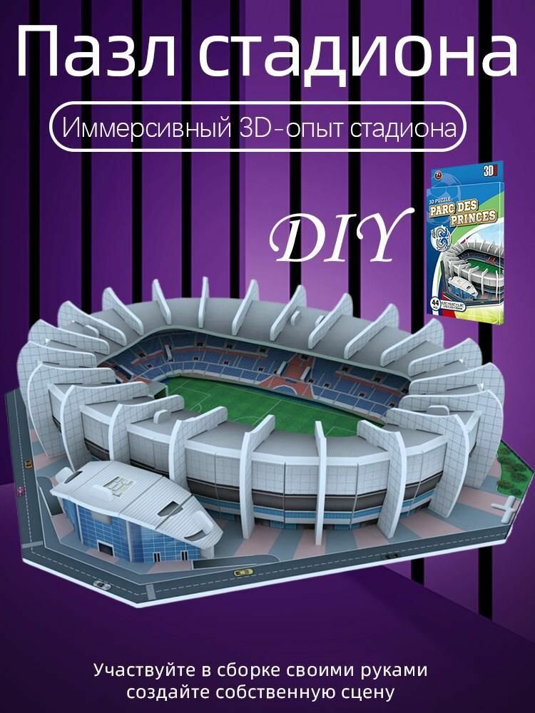 Классическая головоломка футбольного стадиона, 3D-головоломка с футбольным клубом