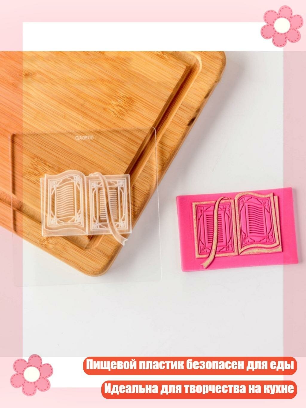 Пластиковый формочк для печенья, термостойкий, пищевой, QA0500