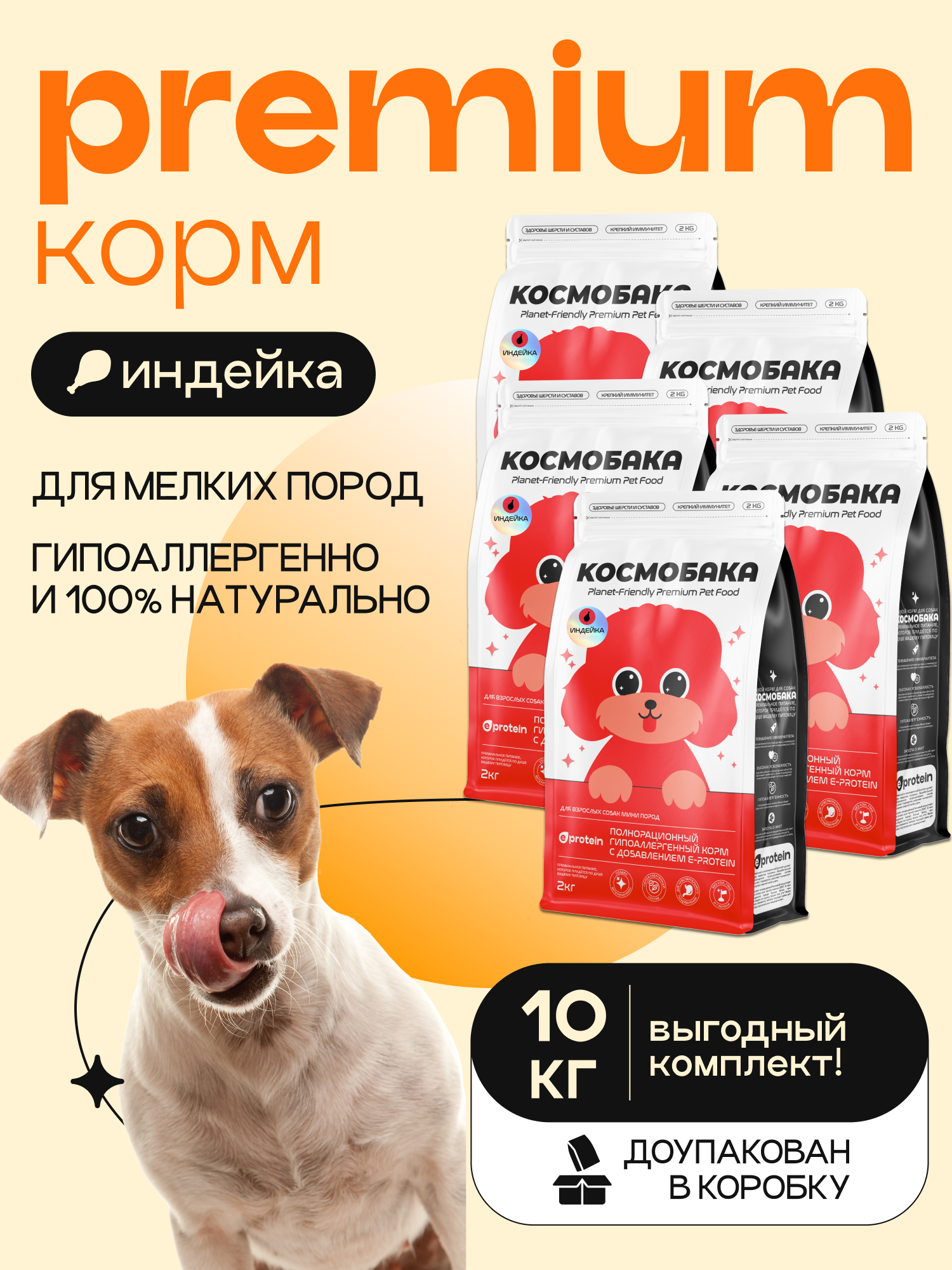 Корм для собак сухой 10 кг космобака от Cosmopet для мелких пород с индейкой гипоаллергенный холистик премиум-класса