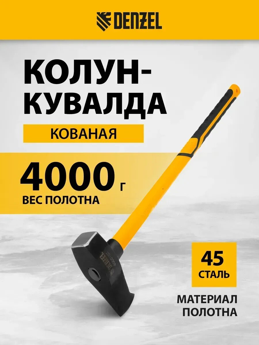 Колун кувалда для колки дров 4000 г, фибергласовая рукоятка