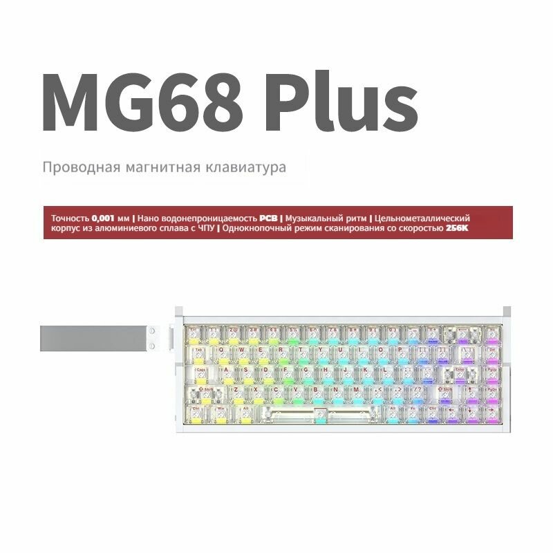 Механическая клавиатура Ai Shi MG68 PLUS с полностью алюминиевой магнитной осью