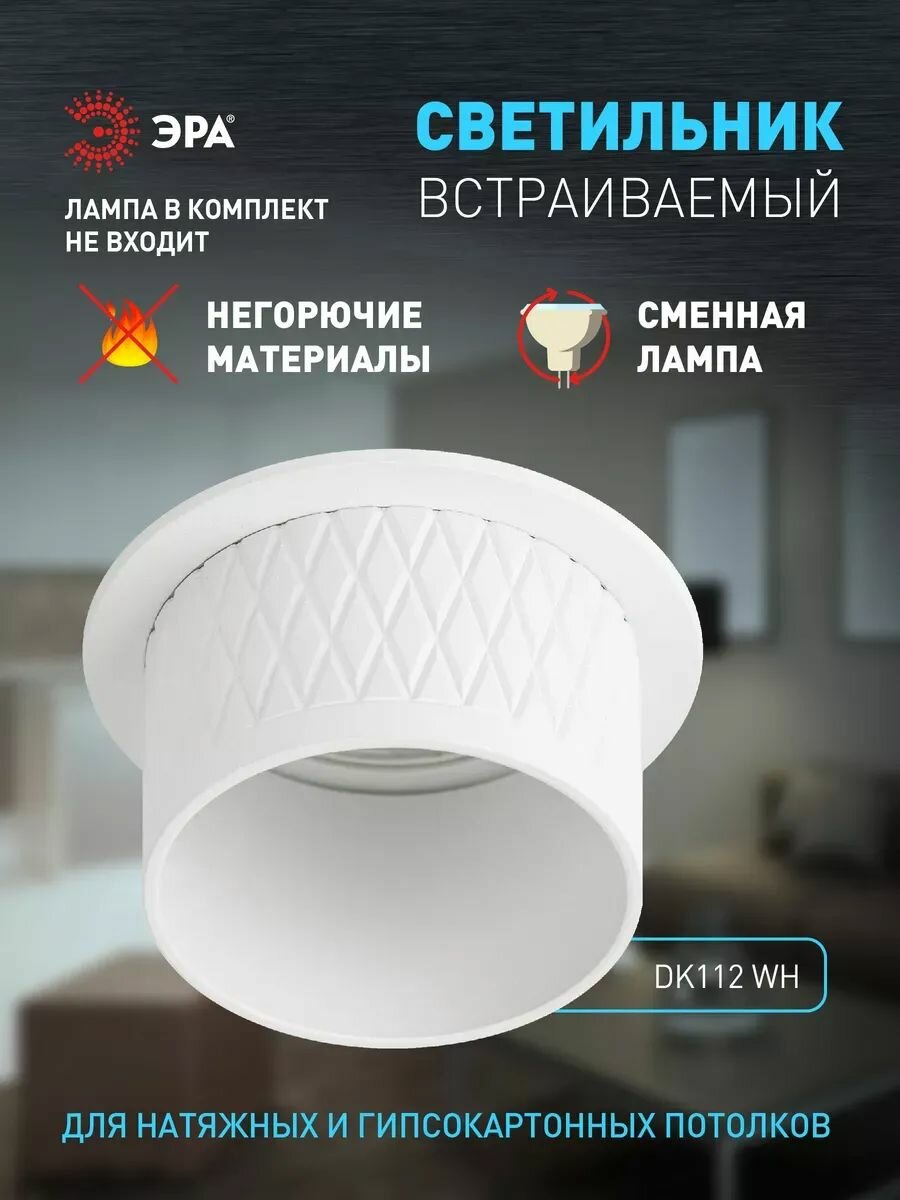Встраиваемый светильник потолочный, спот, стакан, лофт ЭРА DK112 WH MR16 GU5.3 белый