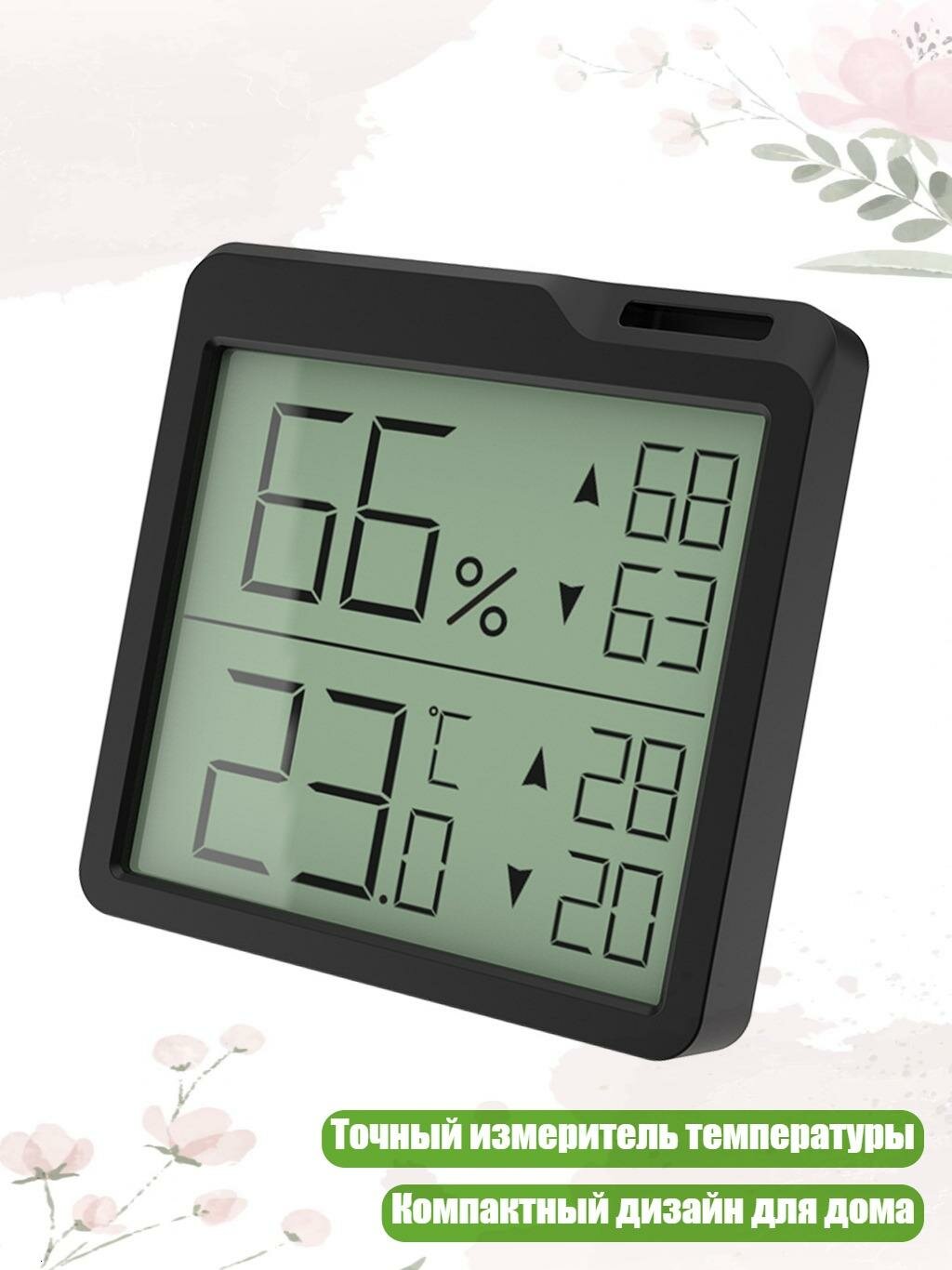 Цифровой термометр-гигрометр для помещения, Черный