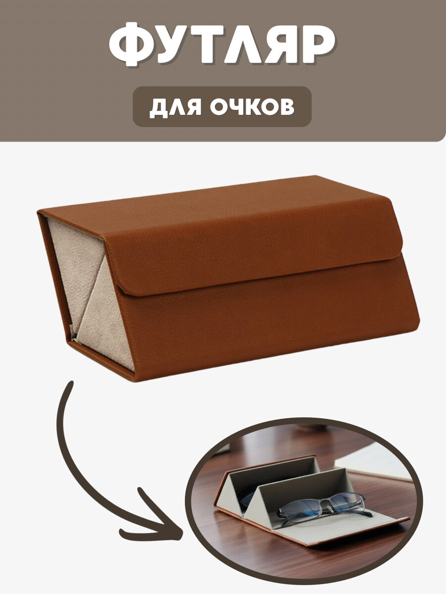 Футляр для очков, двойной, из экокожи и велюра, цвет коричневый