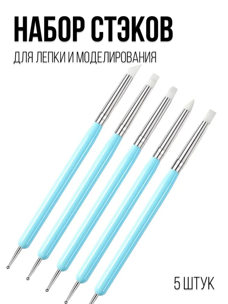 Набор инструментов для лепки, моделирования / набор стеков, с силиконовыми наконечниками и дотсами, 5 шт