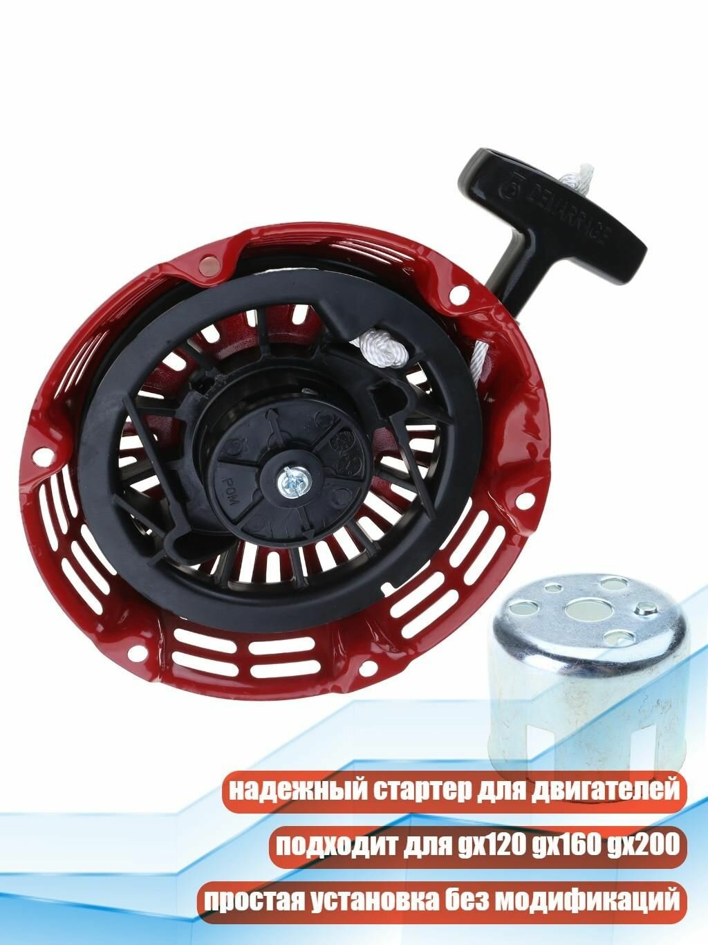 Надежный стартер с отдачей для GX120 GX160 GX200, 4/5.5/6.5HP двигатель