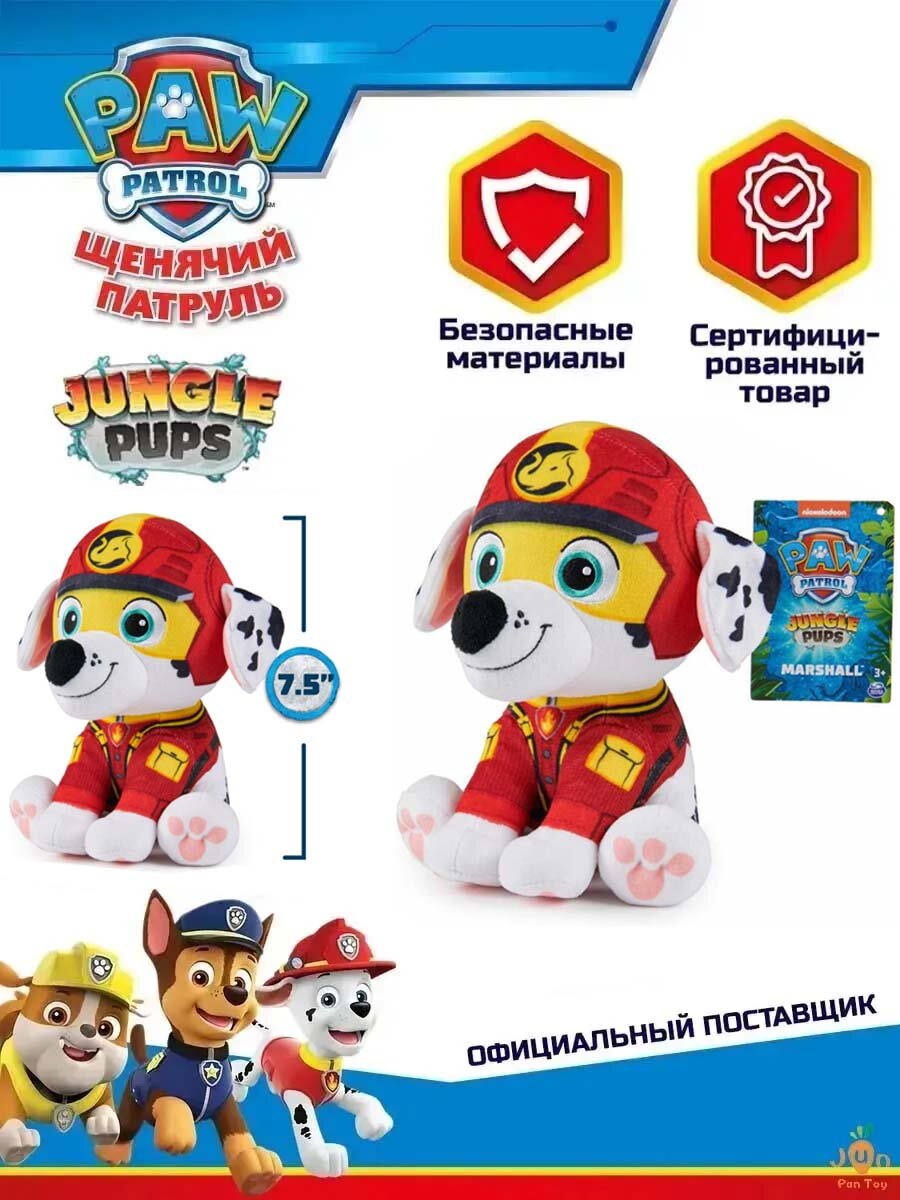 PAW Patrol Jungle Pups Marshall Plush Toy / Модель животногомягкая плюшевая игрушка