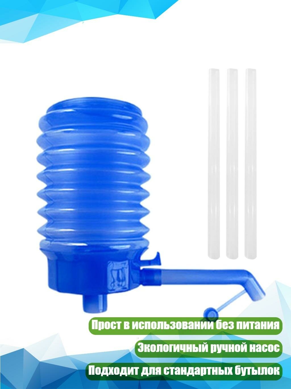 Ручной насос для бутылированной воды 5 галлонов