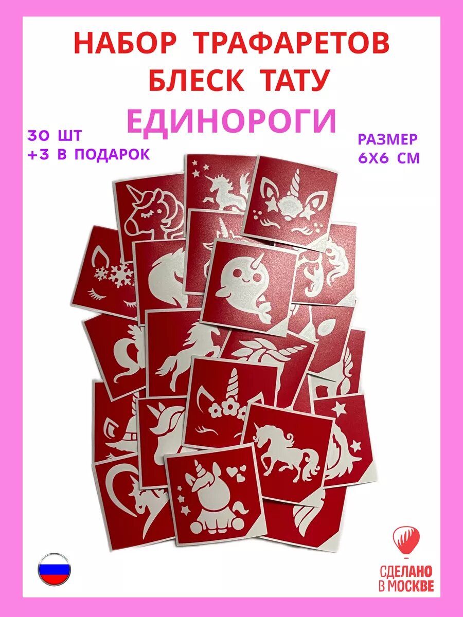 Трафареты для тату детская