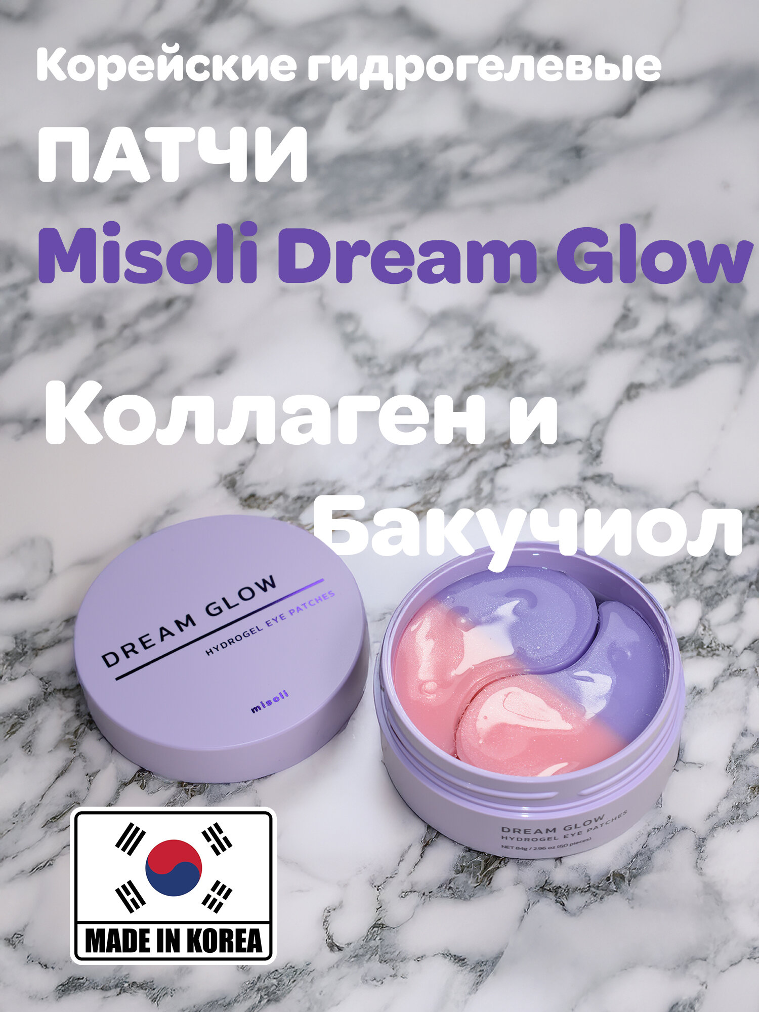 Патчи Misoli Dream Glow с коллагеном и бакучиолом (ретинол), корейские, гидрогелевые
