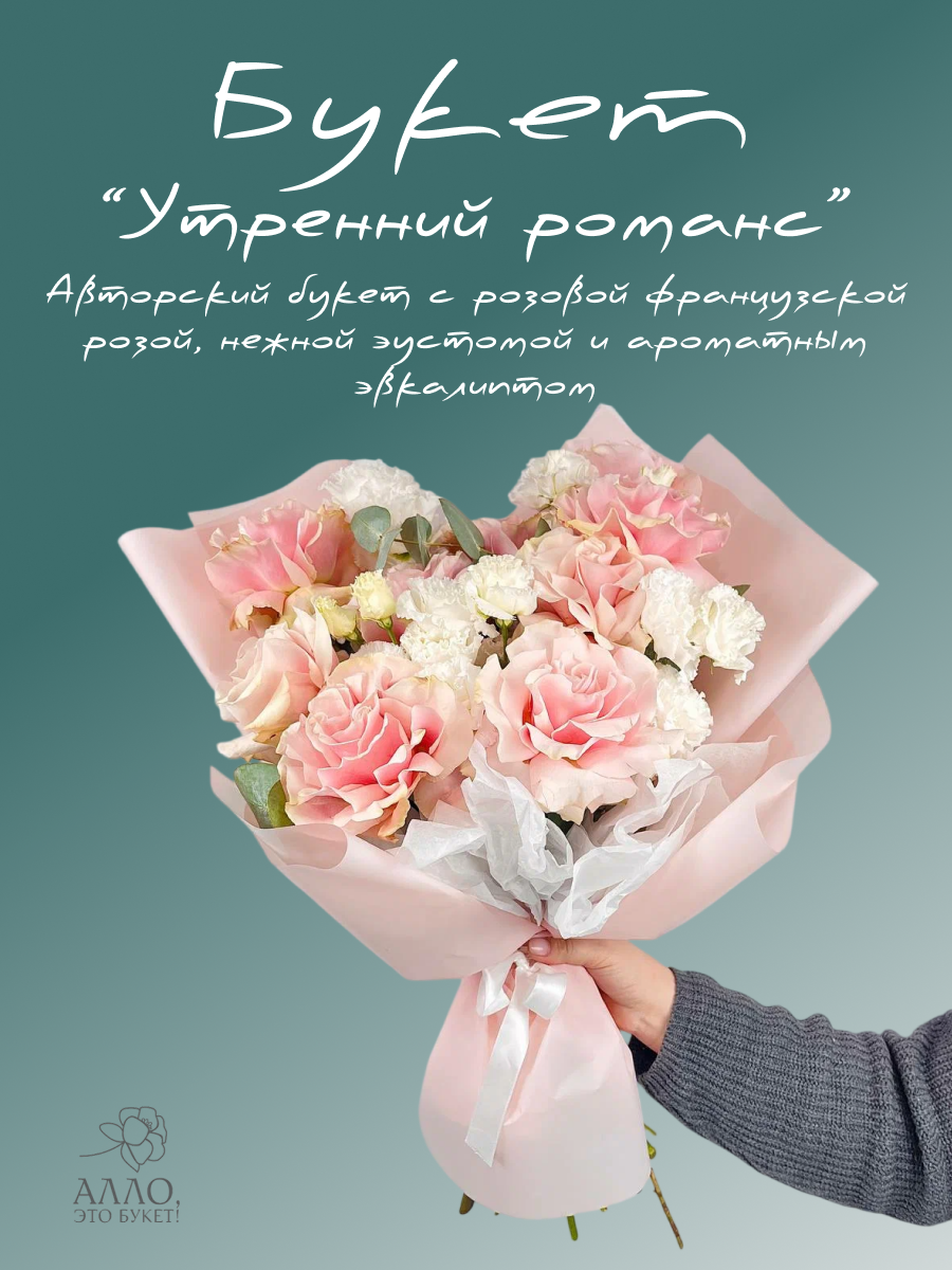 "Утренний романс" Авторский букет с розовой французской розой, нежной эустомой и ароматным эвкалиптом